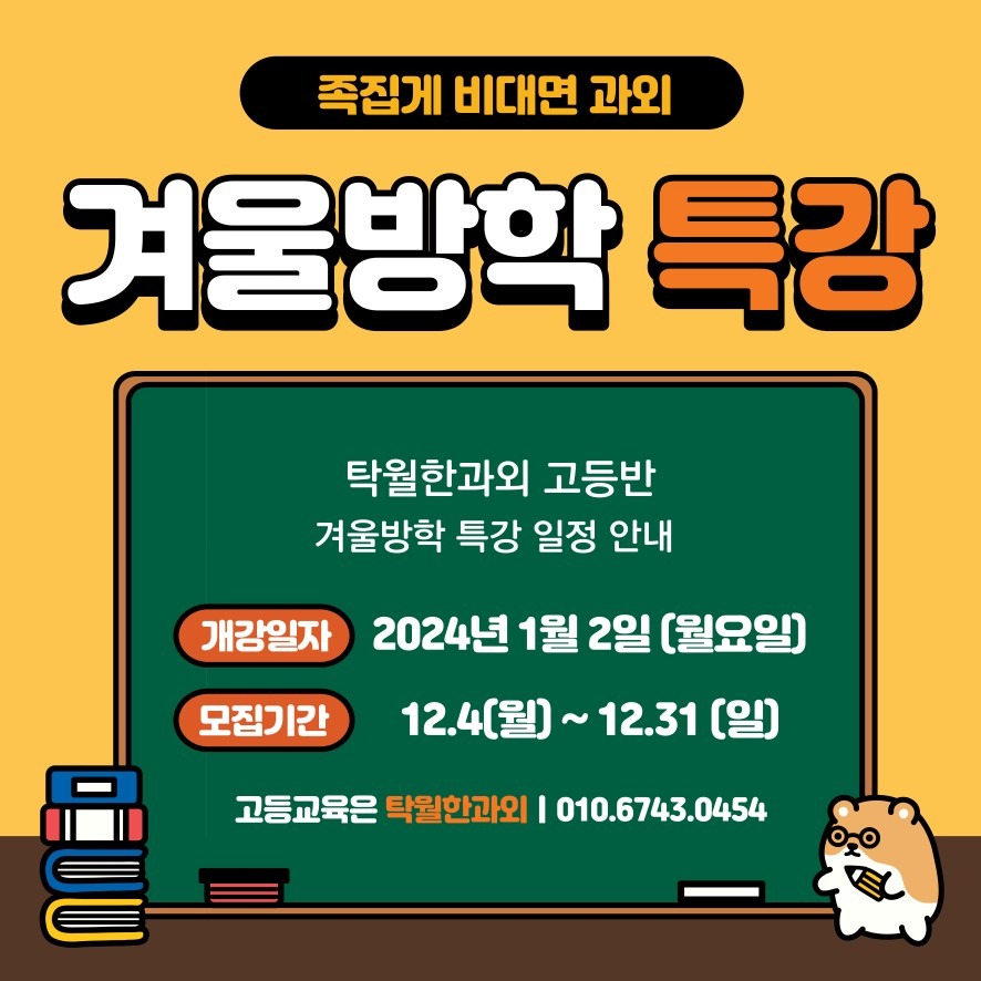 인천 과외 겨울방학 고등 수학 특강 오픈합니다 인천광역시 미추홀구 도화동 비즈프로필