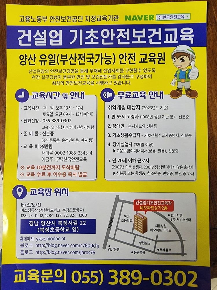 건설업 기초안전보건교육 및 타워크레인 신호수교육장 경상남도 양산시 중앙동 비즈프로필