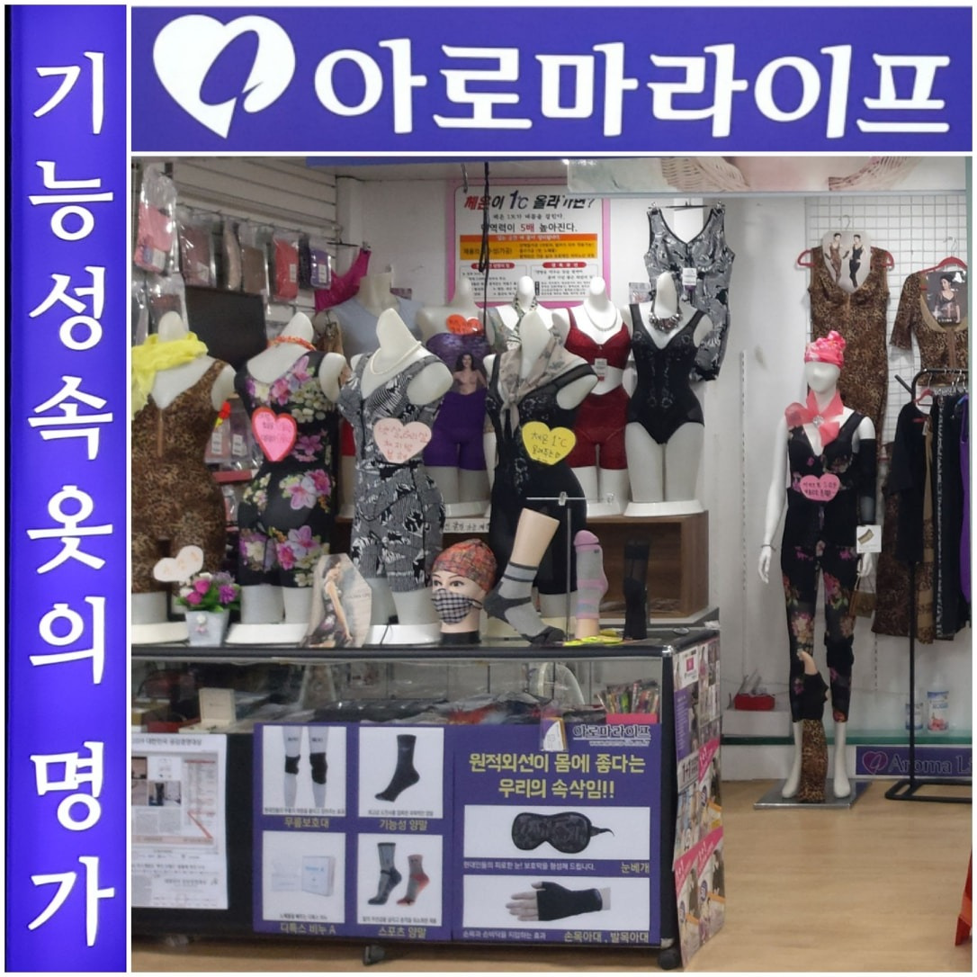 원적외선 물질가공 기능성속옷 착용시 체온1도 상승 인천광역시 부평구 부평동 비즈프로필