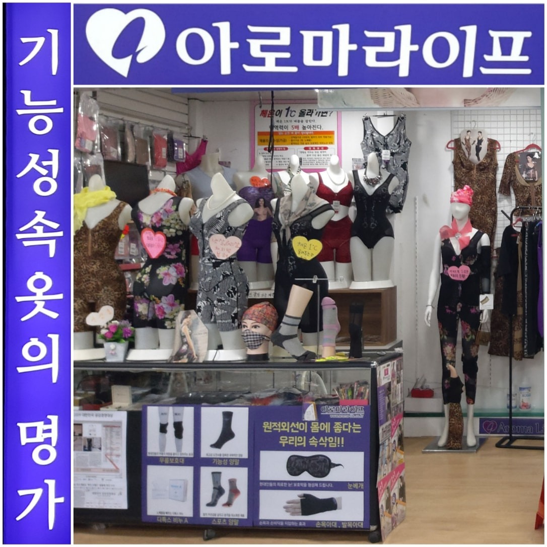 원적외선 물질가공 기능성속옷 착용시 체온1도 상승 인천광역시 부평구 부평동 비즈프로필