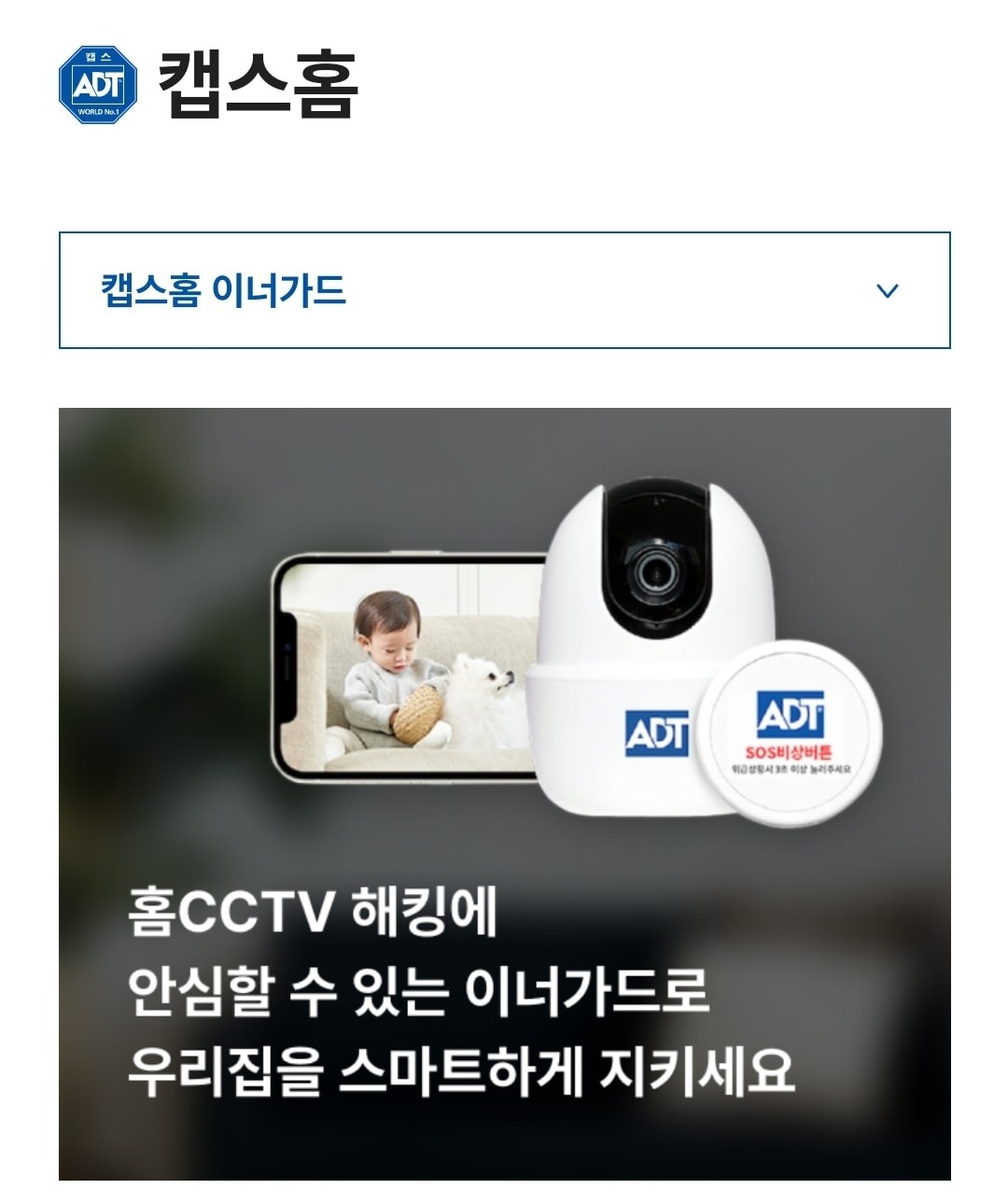 SK텔레콤매곡점 캡스홈CCTV 무료이벤트! - 울산광역시 북구 매곡동 | 비즈프로필