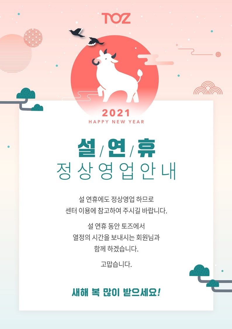 설 연휴 정상영업 서울특별시 강북구 번동 당근 비즈 소식