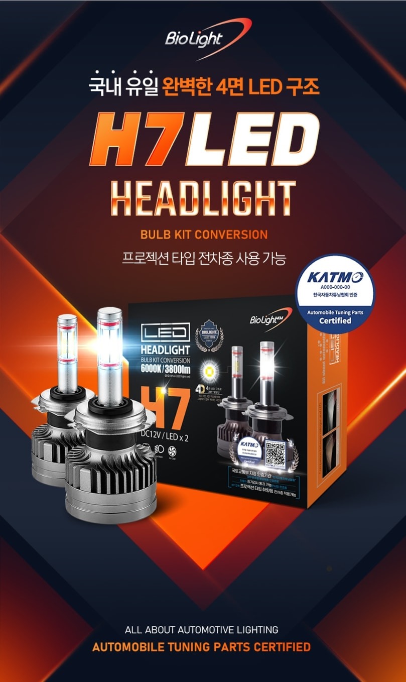 튜닝인증부품 합법인증 4면 LED 전조등 H7.9005 (1 Set) | 강원특별자치도 강릉시 내곡동 | 자동차정비/카센타 ...