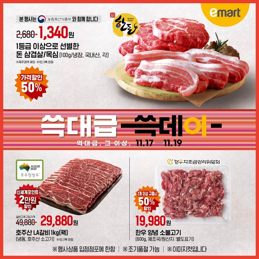 이마트 금정점 역대급 빅행사가 착륙했다 안사면 후회막심 부산광역시 금정구 구서동 비즈프로필