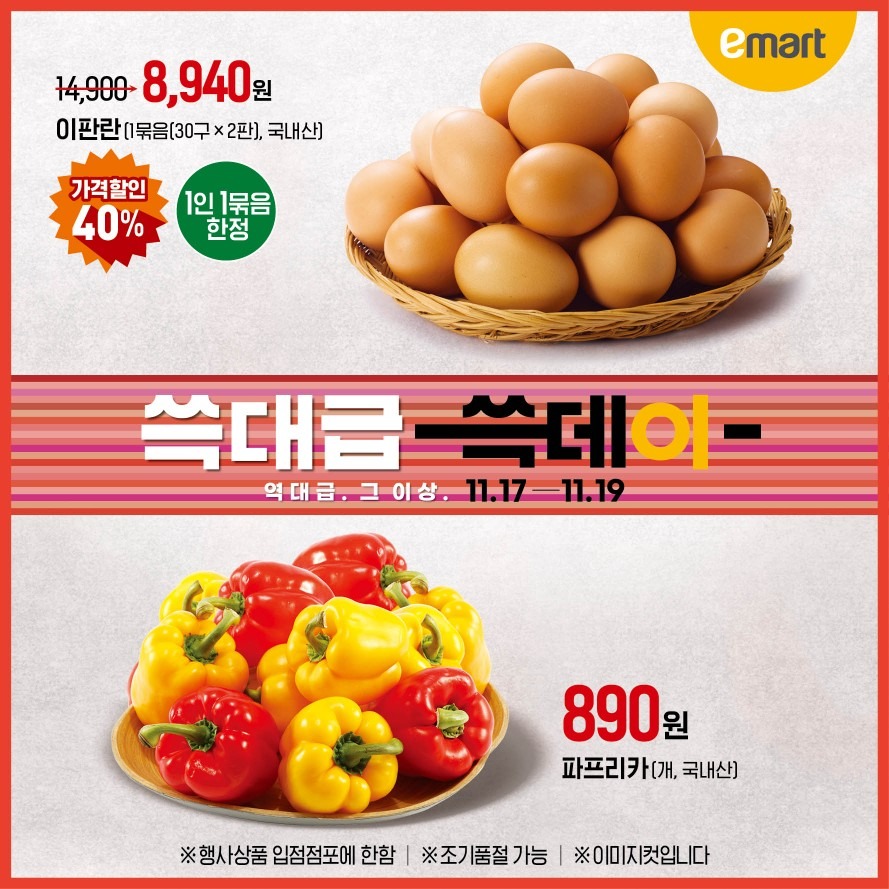 이마트 금정점 역대급 빅행사가 착륙했다 안사면 후회막심 부산광역시 금정구 구서동 비즈프로필
