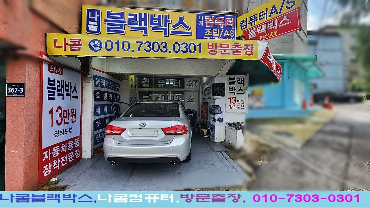 초특가 블랙박스 판매장착해드립니다츨장비무료출장장착 경기도 광명시 소하동 비즈프로필