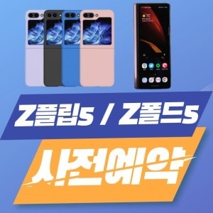 SKT구서직영점 Z플립5 / Z폴드5 사전예약 진행중😍 - 부산광역시 금정구 구서동 | 비즈프로필
