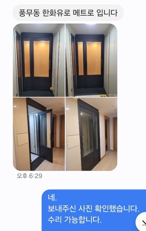 풍무동 집수리 중문 스윙도어 접이식 중문 김포 풍무동 한화유로메트로2단지 인천광역시 서구 연희동 주택수리종합 당근