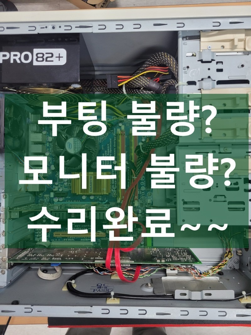 부팅 안되는 컴퓨터 모니터 화면무감 산업용장비 컴퓨터 수리 서울특별시 금천구 가산동 비즈프로필