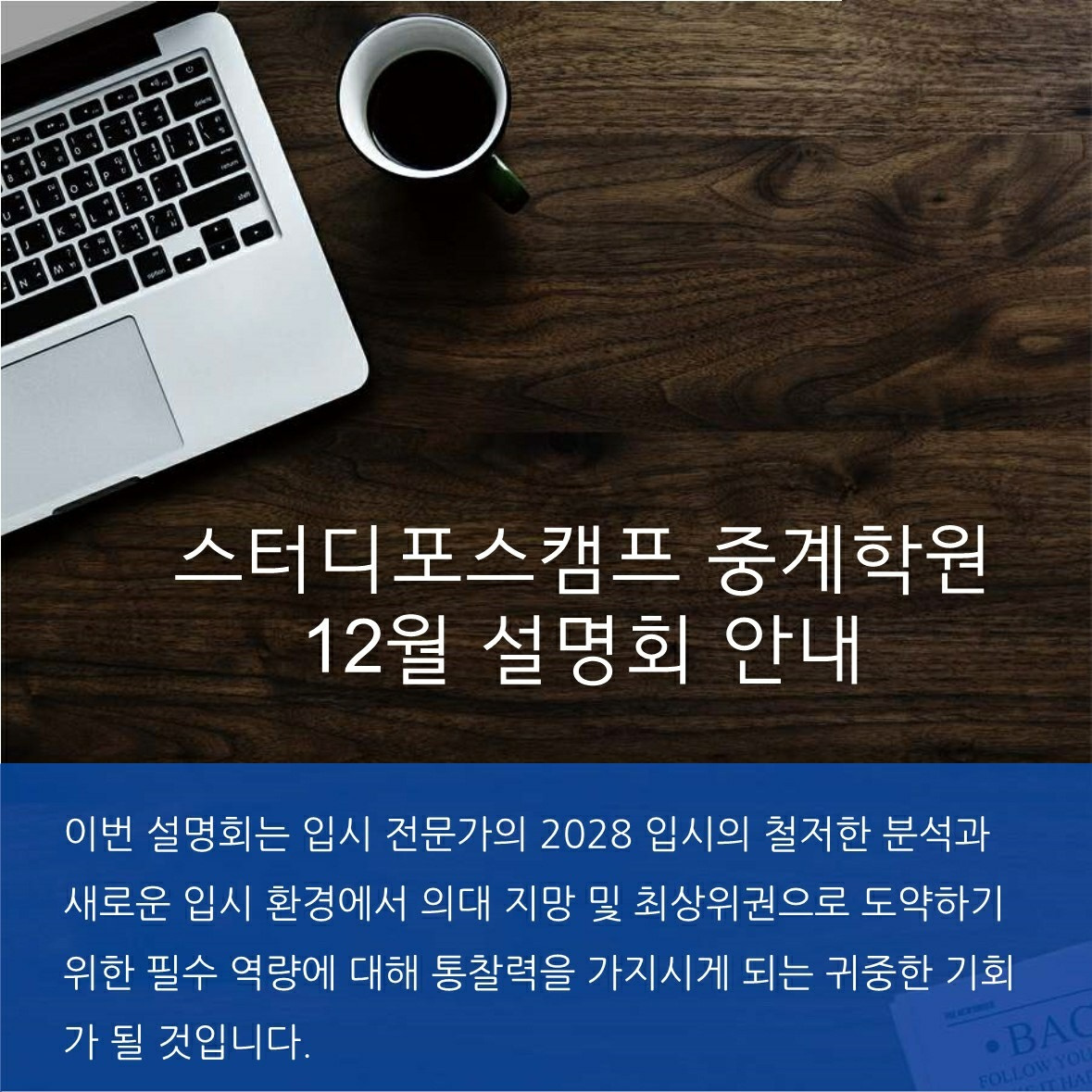 스터디포스캠프 중계학원 아무도 알려주지 않는 초등부 의대합격의 필수역량 서울특별시 노원구 중계동 비즈프로필