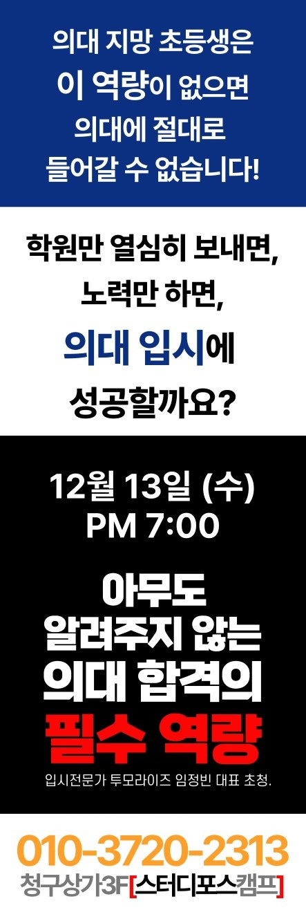 스터디포스캠프 중계학원 아무도 알려주지 않는 초등부 의대합격의 필수역량 서울특별시 노원구 중계동 비즈프로필