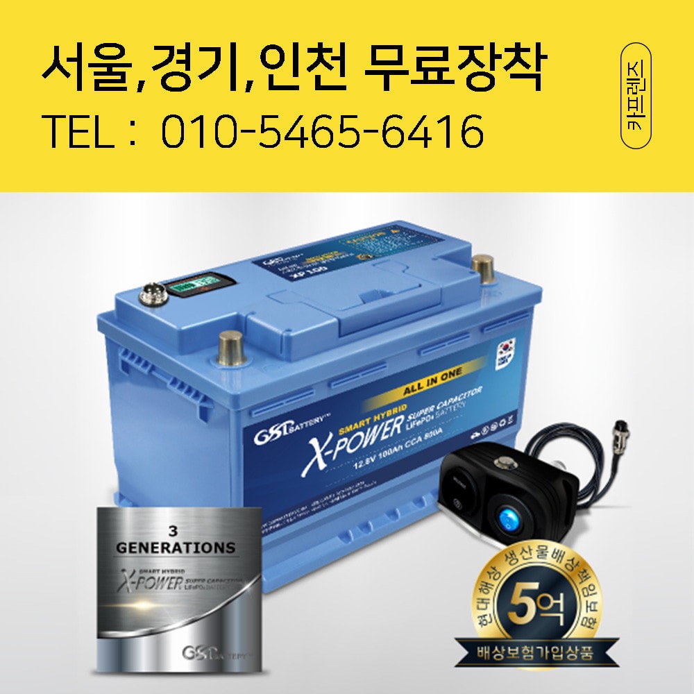 차박을 위한 GSP4세대인산철시동배터리 순수정현파인버터시공 | 경기도 여주시 매룡동 | 자동차부품판매 | 당근 비즈 소식