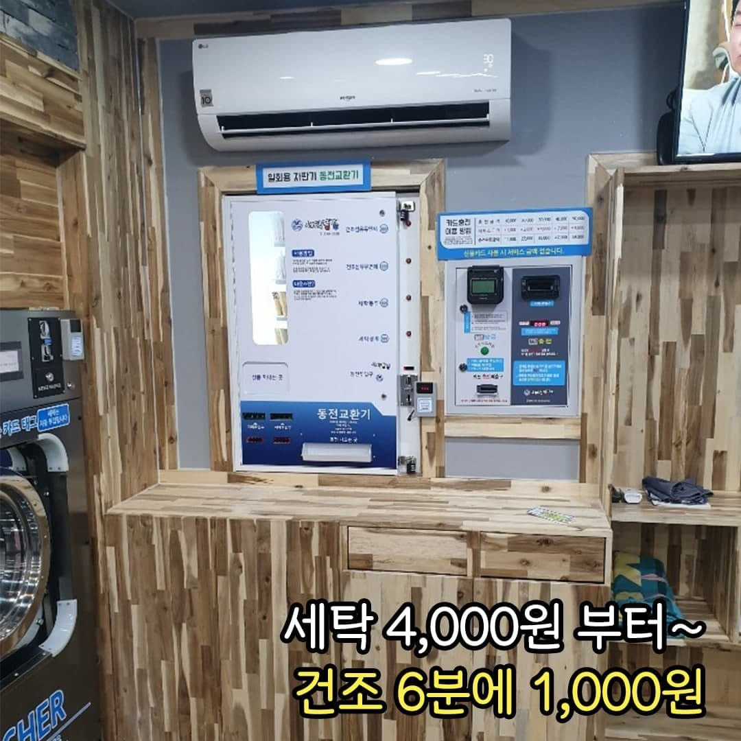 생활빨래 수거배달하고 직접만든 안전한세제로 세탁하는 코인세탁소 세탁풍경입니다 대전광역시 유성구 원신흥동 비즈프로필