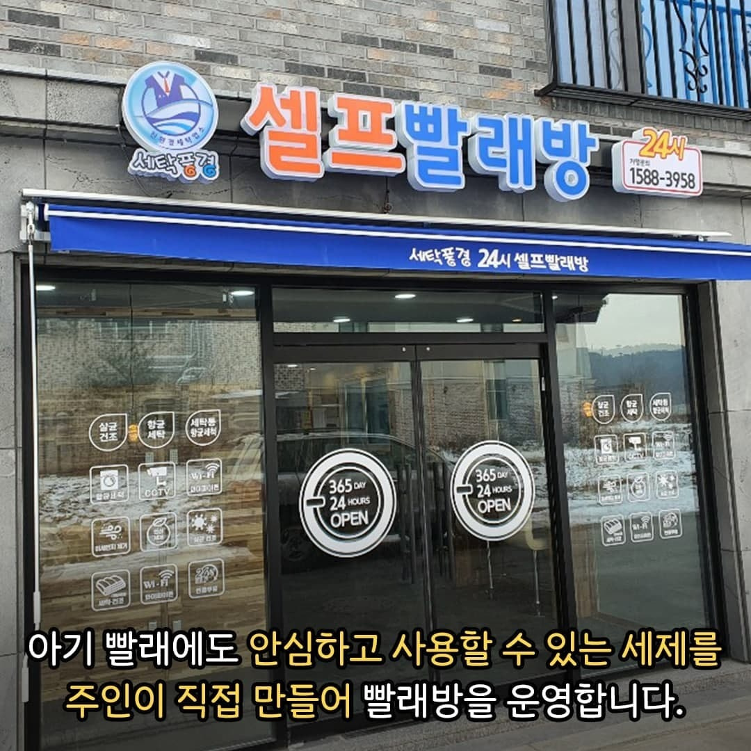 생활빨래 수거배달하고 직접만든 안전한세제로 세탁하는 코인세탁소 세탁풍경입니다 대전광역시 유성구 원신흥동 세탁소