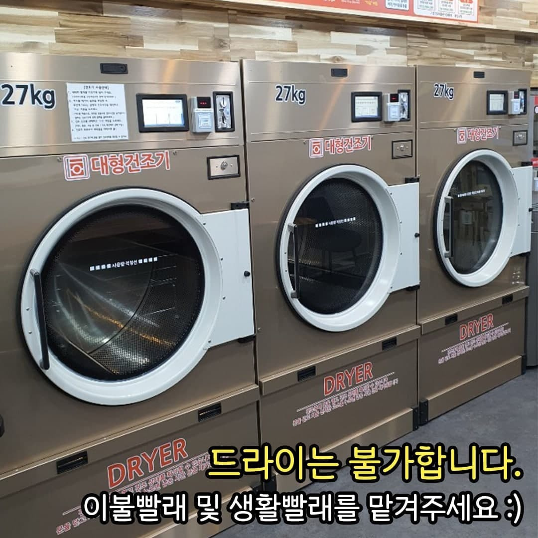 생활빨래 수거배달하고 직접만든 안전한세제로 세탁하는 코인세탁소 세탁풍경입니다 대전광역시 유성구 원신흥동 비즈프로필