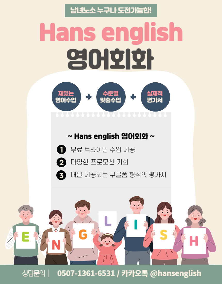 Hans english 무제한 체험수업 및 가을프로모션 - 경기도 용인시 수지구 죽전동 | 비즈프로필