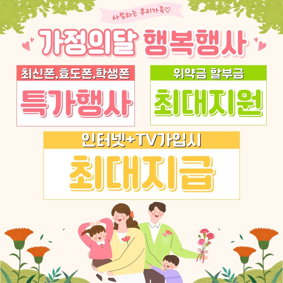 💛💐5월 가정의달 이벤트 행사💐💛최신폰학생폰효도폰💛특가이벤트💛 강원도 속초시 조양동 비즈프로필