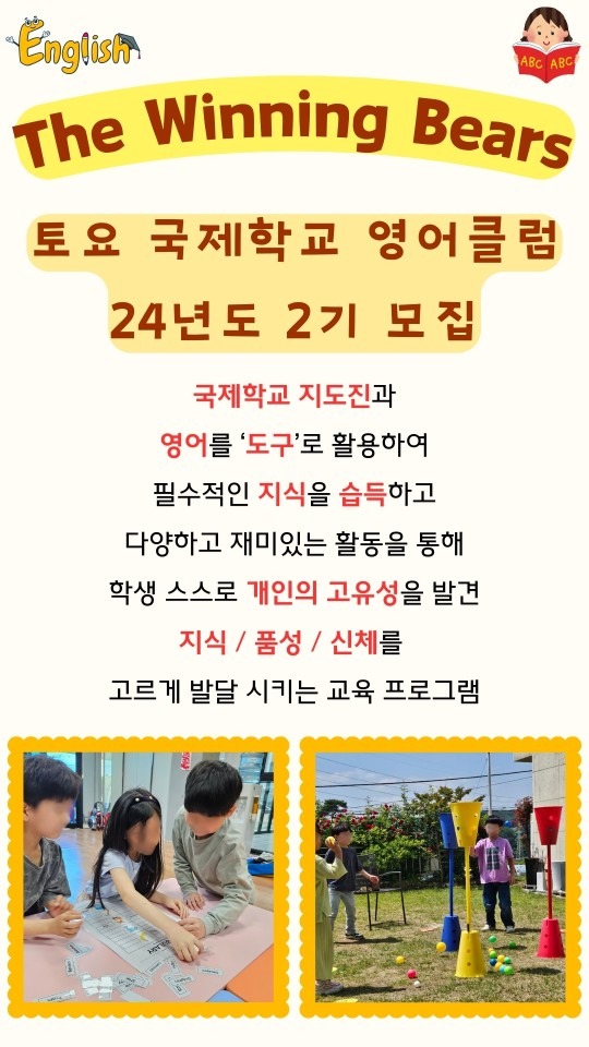 토요 국제학교 영어클럽 위닝베어스유치부 초등 저학년 831 개강 경기도 군포시 대야미동 비즈프로필
