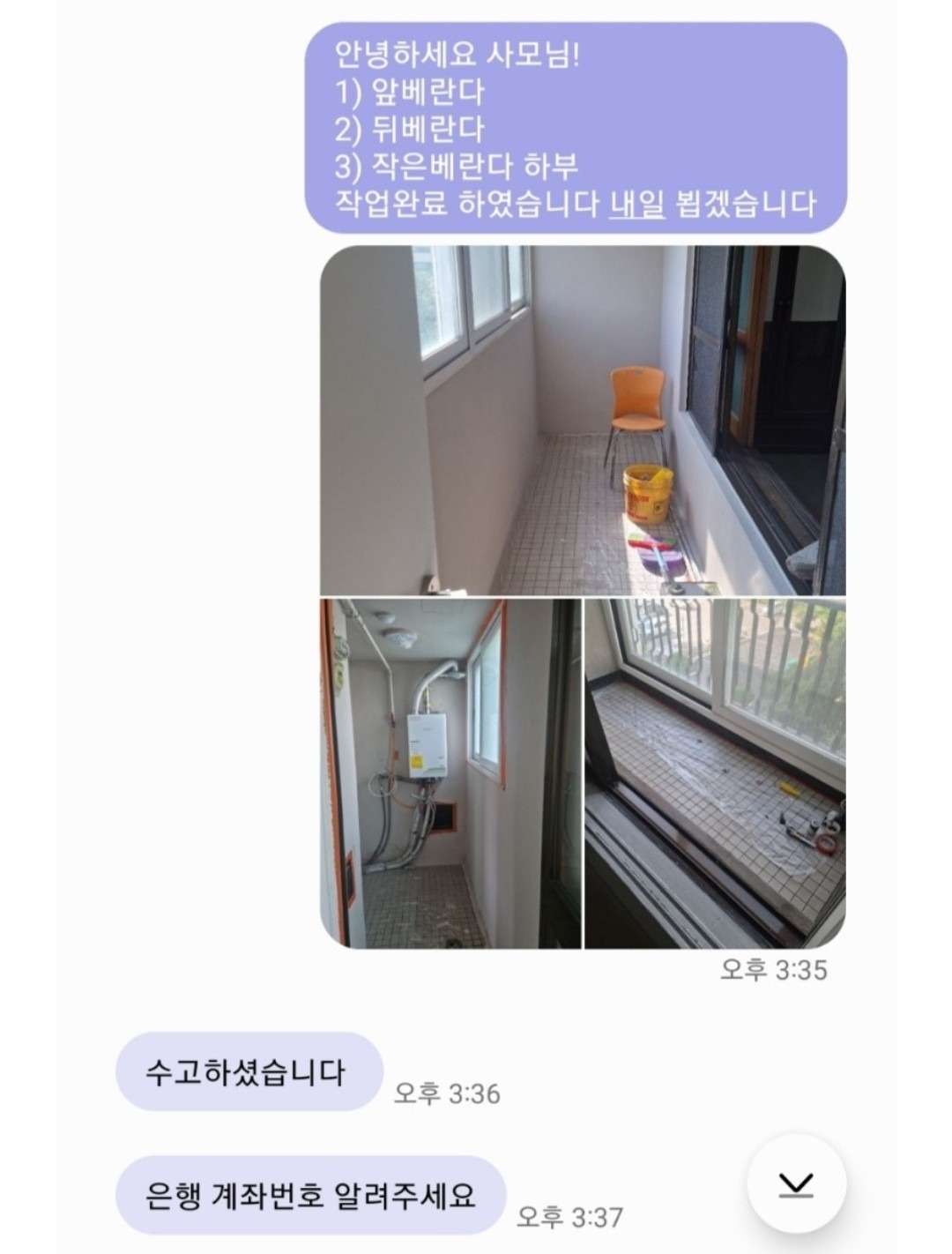 아파트 앞뒤 베란다 페인트작업 가능하세요 예 가능합니다서구 가좌동 세현건재설비 작업 후기입니다 인천광역시 서구