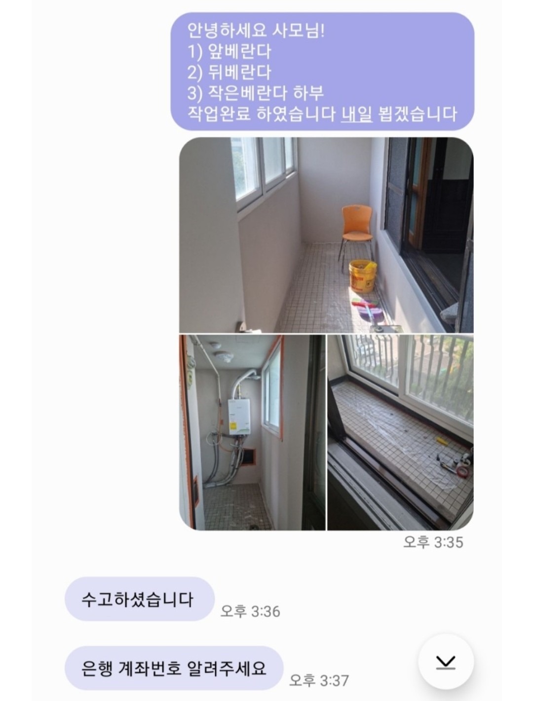 아파트 앞뒤 베란다 페인트작업 가능하세요 예 가능합니다서구 가좌동 세현건재설비 작업 후기입니다 인천광역시 서구