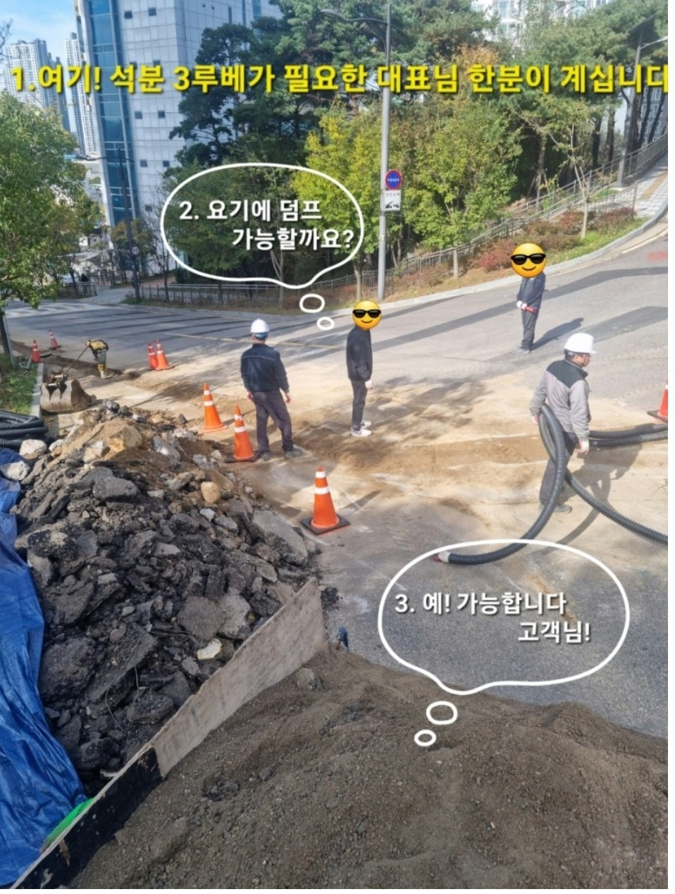 인천동구송림동 석분 3루베 배달 가능한가요 예 가능합니다세현건재설비 철물점 작업 후기입니다 인천광역시 서구 가좌동