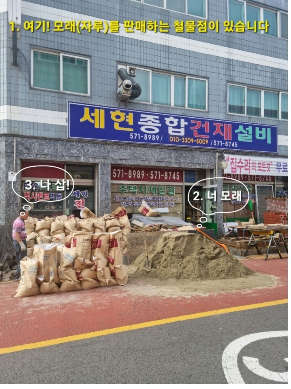 인천서구가좌동 모래 한차 싣고 오라~ 예 알겠습니다세현건재설비 철물점 작업 후기입니다 인천광역시 서구 가좌동 비즈프로필