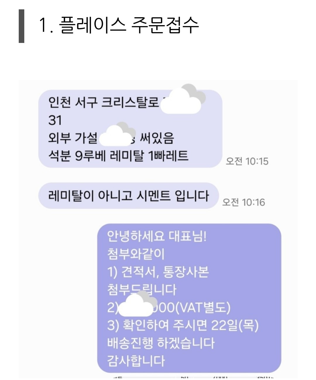 인천서구청라 건축자재석분9루베 시멘트50포 배달가능한가요 예 가능합니다 인천광역시 서구 가좌동 주택수리종합