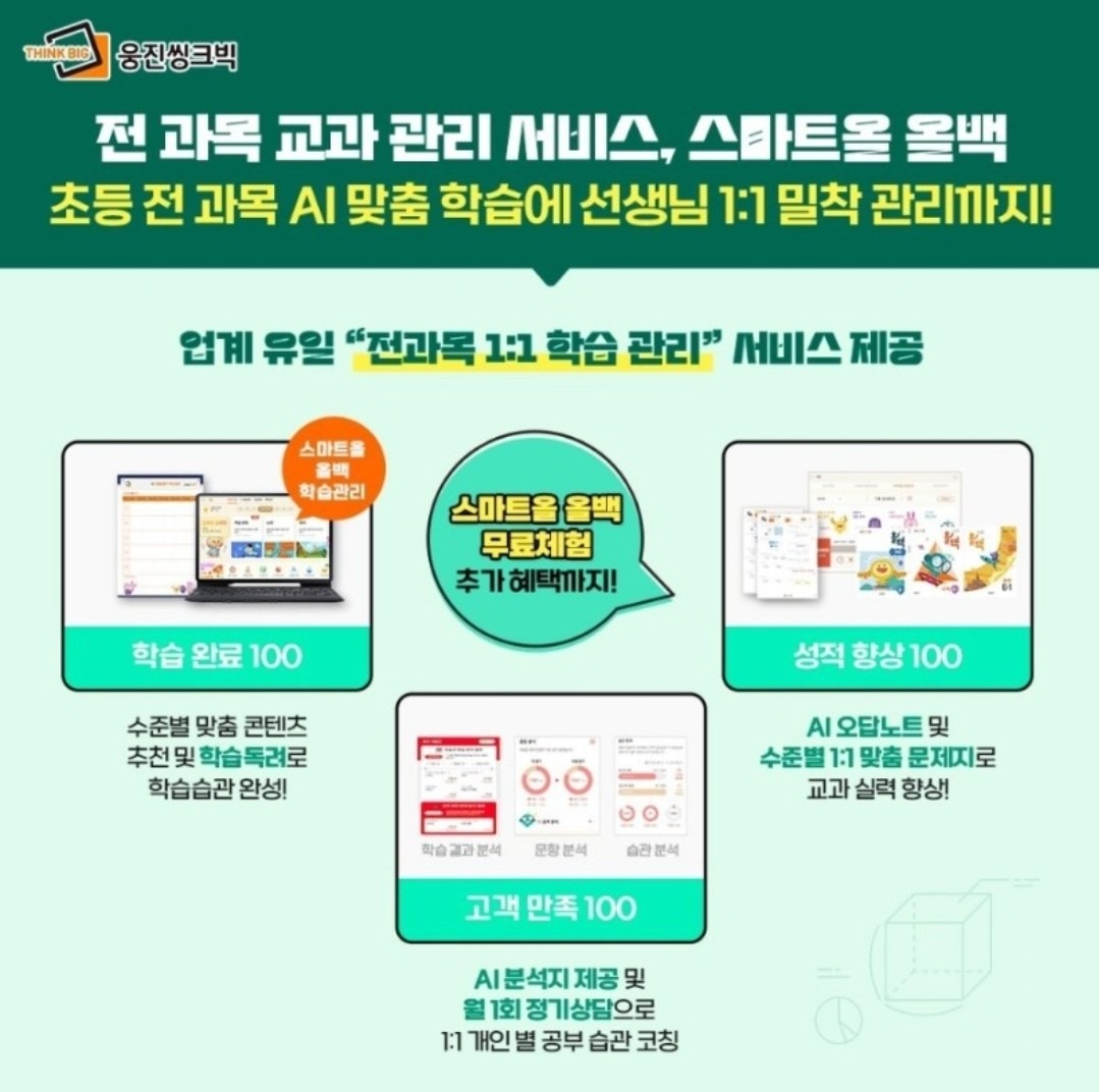 수학 Ai진단검사ai문해력 진단검사 충청북도 충주시 중앙탑면 비즈프로필
