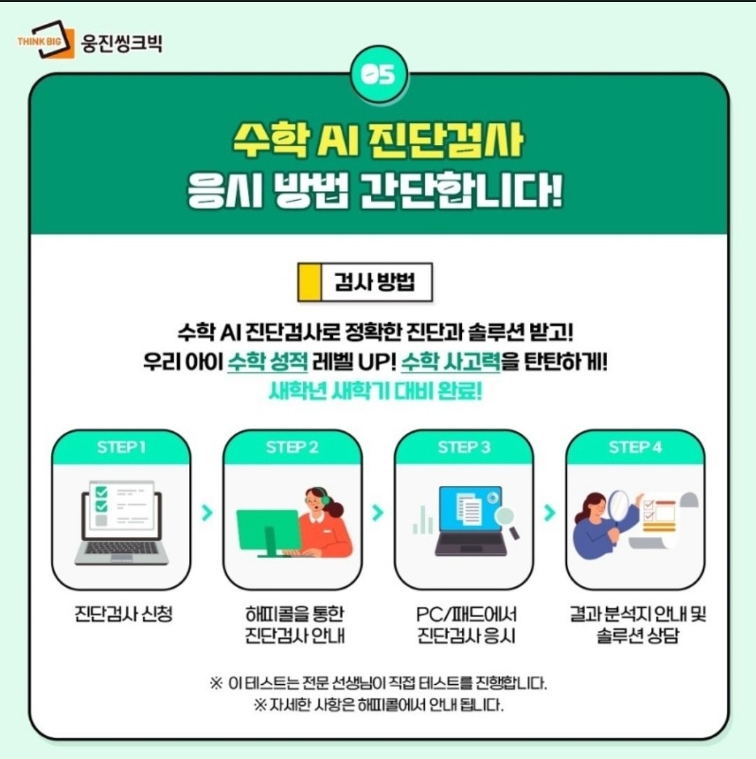수학 Ai진단검사ai문해력 진단검사 충청북도 충주시 중앙탑면 비즈프로필