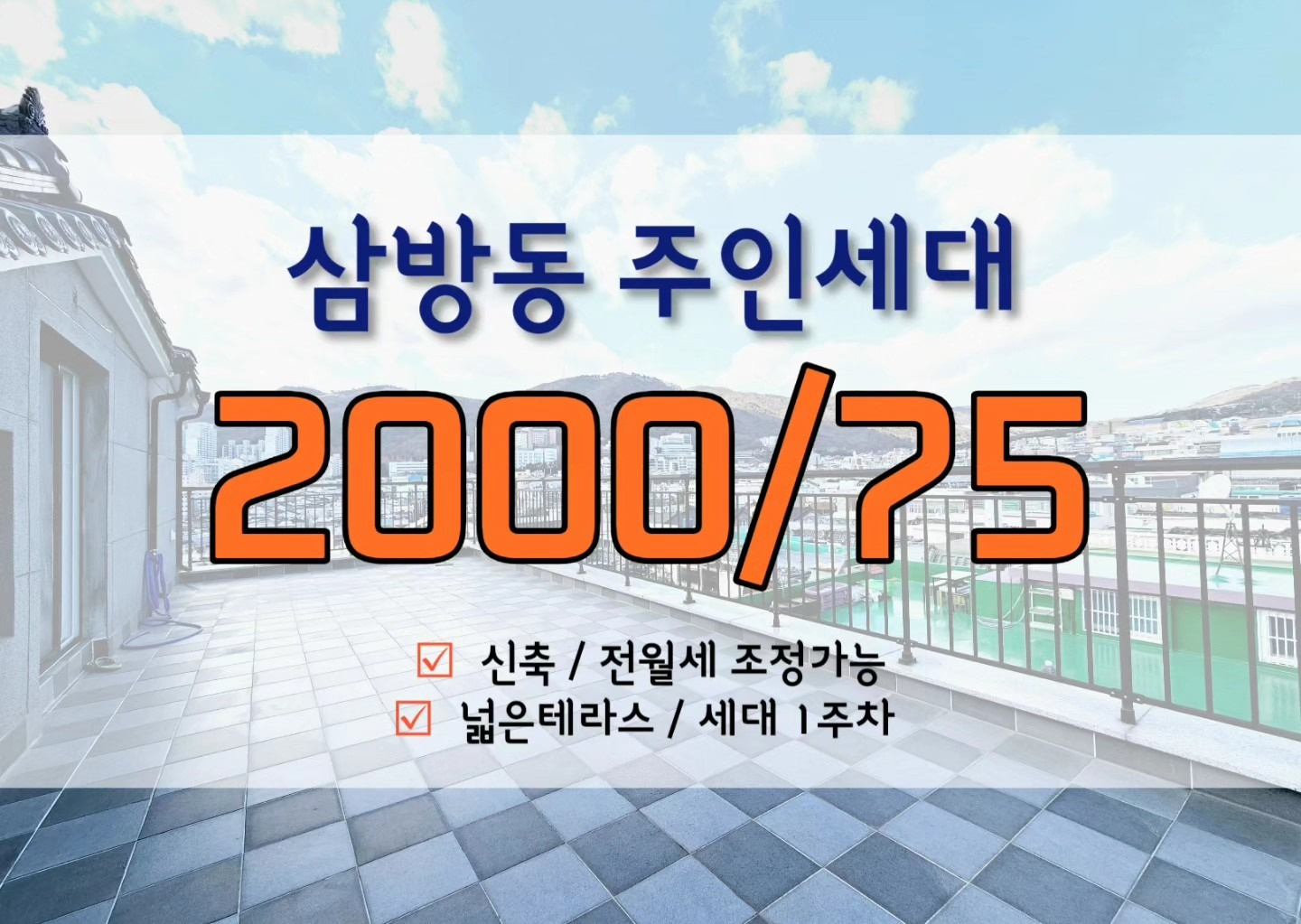 신축 주인세대 삼방동 주인세대복층구조넓은테라스1세대1주차 경상남도 김해시 삼안동 비즈프로필
