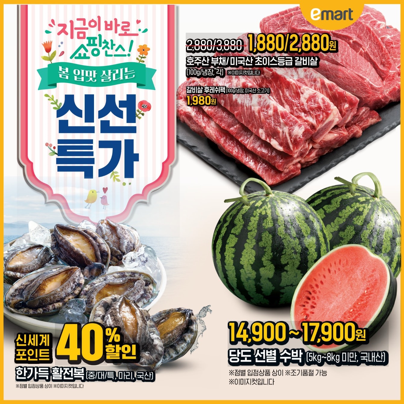 이마트 칠성점 봄 입맛 살리는 행사상품을 소개합니다 대구광역시 북구 칠성동2가 대형판매점 당근 비즈 소식