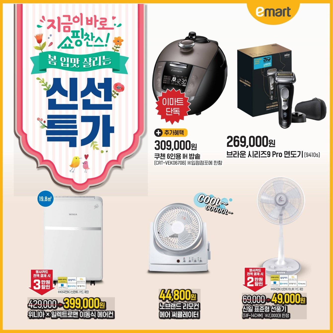 이마트 칠성점 봄 입맛 살리는 행사상품을 소개합니다 대구광역시 북구 칠성동2가 대형판매점 당근 비즈 소식