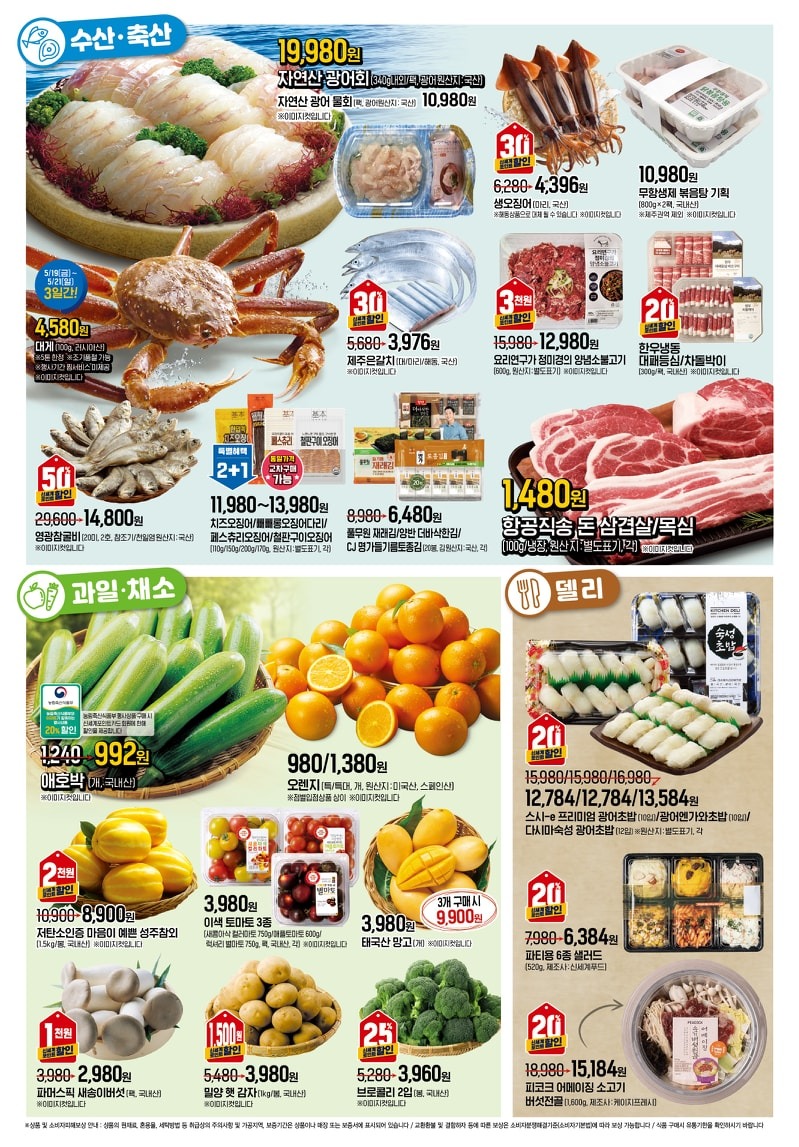 이마트 칠성점 5월 끝장가격 행사 안내 대구광역시 북구 칠성동2가 비즈프로필