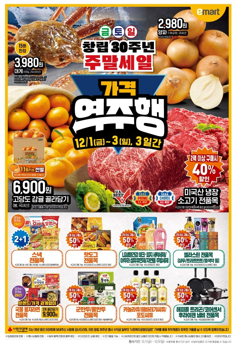 이마트 칠성점 이마트 창립30주년 주말세일 대구광역시 북구 칠성동2가 대형판매점 당근 비즈 소식