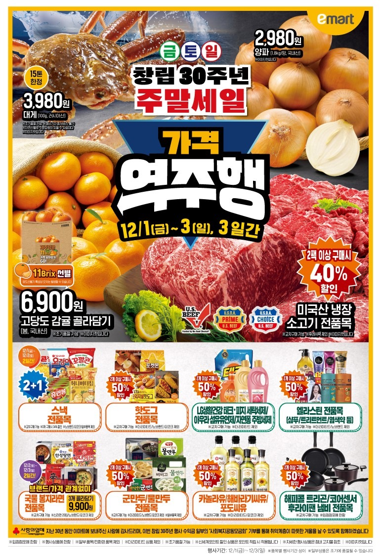 이마트 칠성점 이마트 창립30주년 주말세일 대구광역시 북구 칠성동2가 대형판매점 당근 비즈 소식