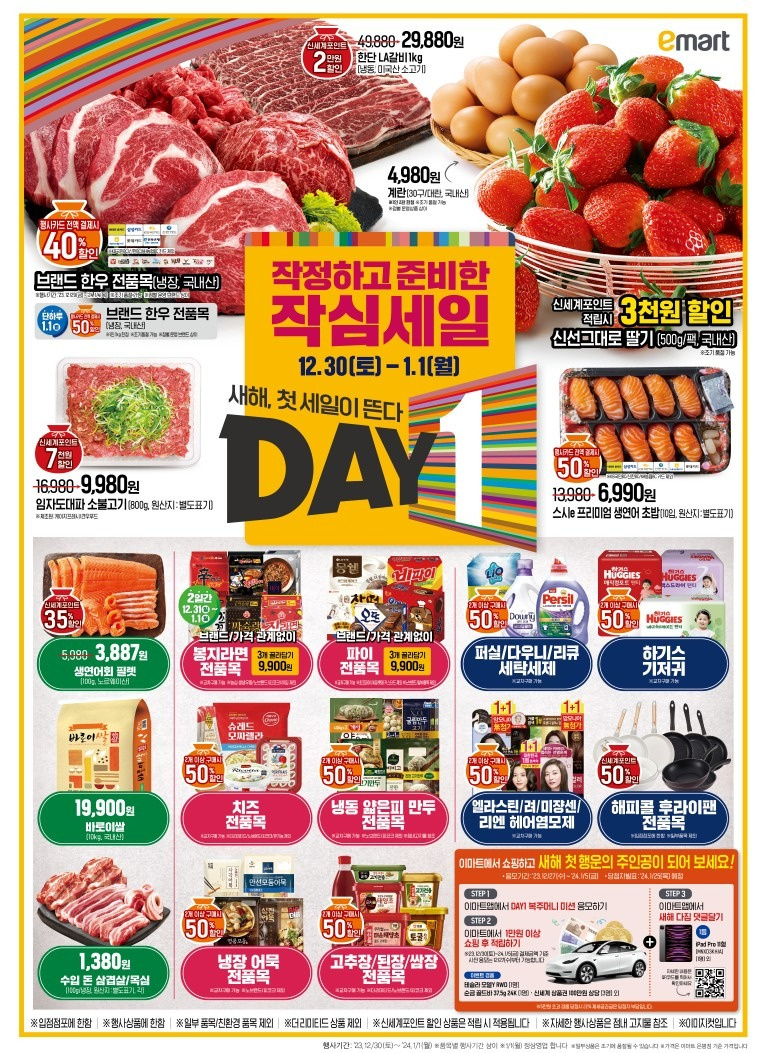 이마트 칠성점 Day1 작심세일 놓치지 마세요 대구광역시 북구 칠성동2가 대형판매점 당근 비즈 소식
