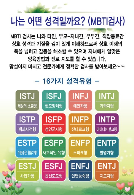 MBTI 전문가로부터 정확한 검사를 받아보세요 | 전라남도 순천시 저전동 | 심리상담 | 당근 비즈 소식