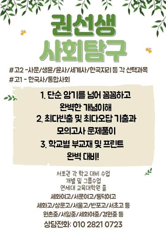2학기 기말고사 대비 수업한국사and통합사회 사탐 선택과목 서울특별시 서초구 반포2동 비즈프로필