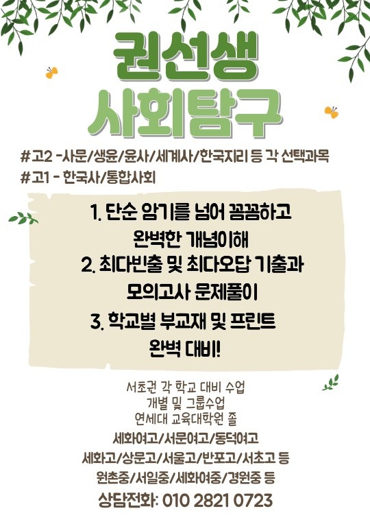 2학기 기말고사 대비 수업한국사and통합사회 사탐 선택과목 서울특별시 서초구 반포2동 비즈프로필
