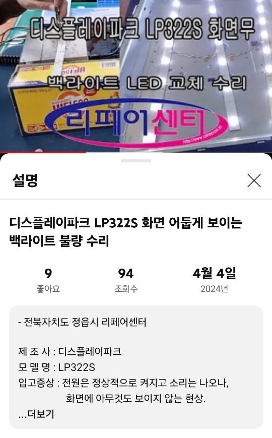 백라이트 단종된 Tv모니터 수리 전라북도 정읍시 시기동 비즈프로필
