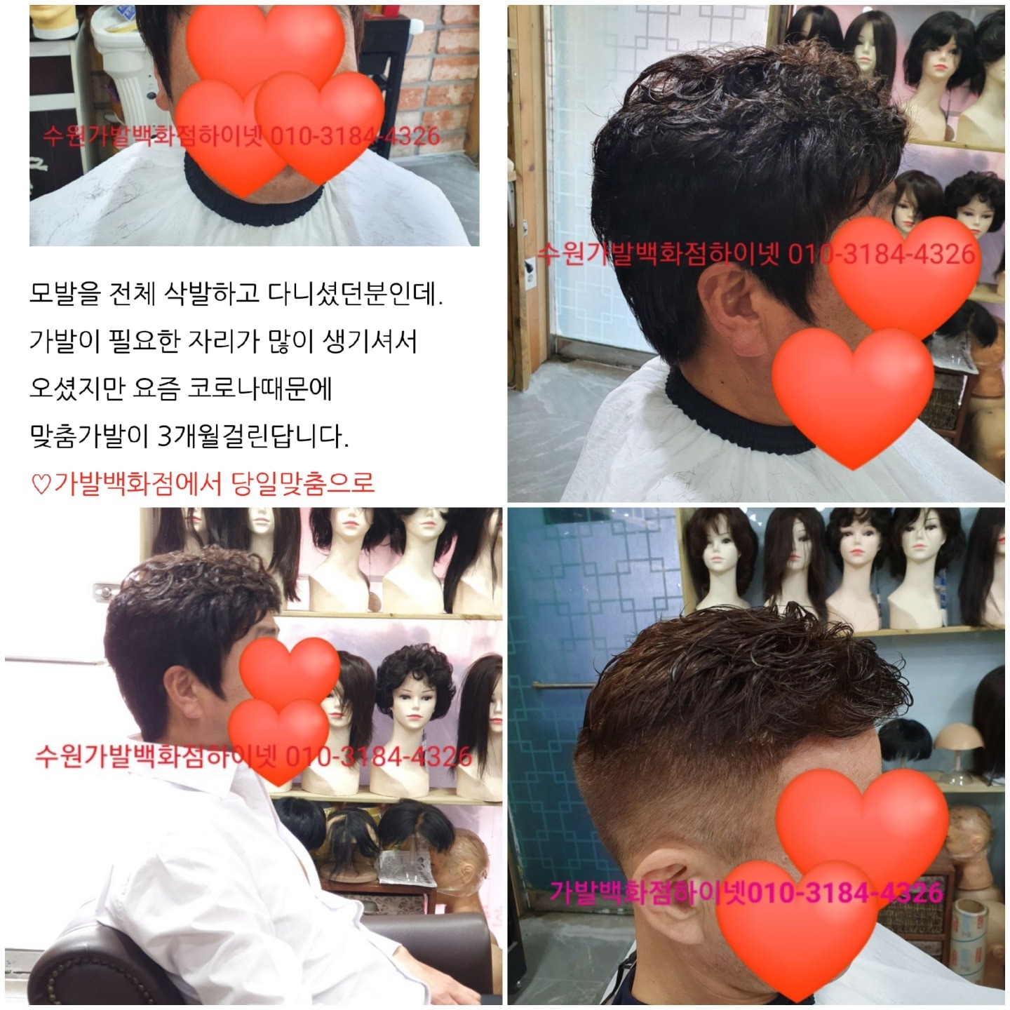 가발백화점하이넷 가발전문 탈모전문미용실 헤어증모전문 경기도 수원시 팔달구 인계동 가발판매 당근 비즈 소식