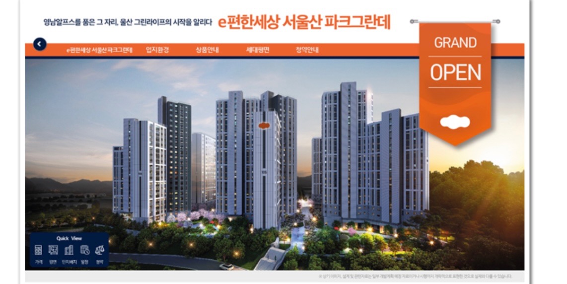 E편한세상 서울산 파크그란데 아파트 선착순 동호지정계약중 울산광역시 울주군 언양읍 비즈프로필