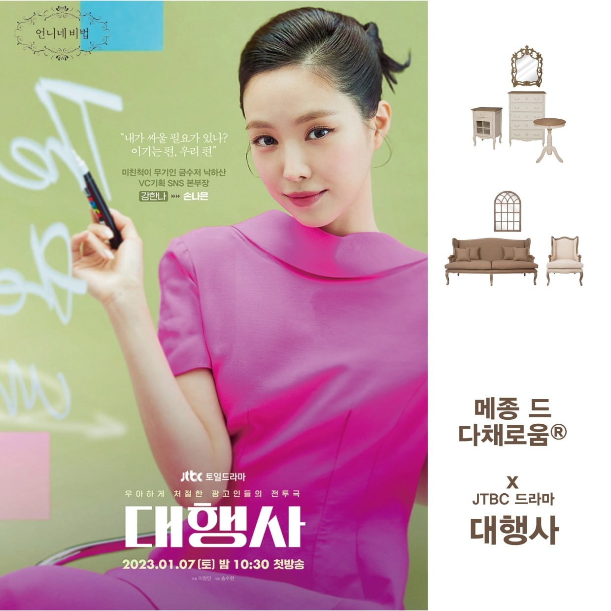 jtbc 드라마 [대행사] 협찬가구 - 경상남도 진주시 하대동 | 비즈프로필