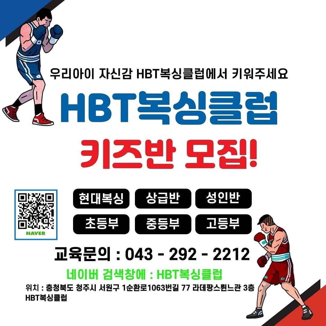 HBT복싱클럽 | 동네업체
