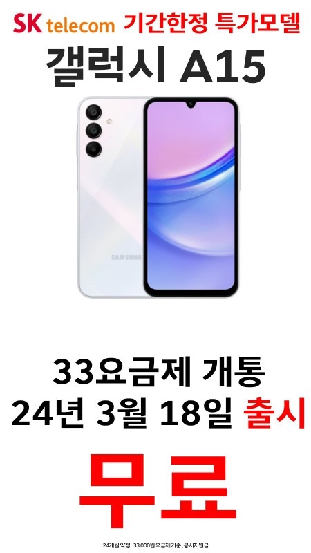 이마트 목동점 SKT A15 Lte모델 행사 (선착순 한정) - 서울특별시 양천구 목동 | 비즈프로필