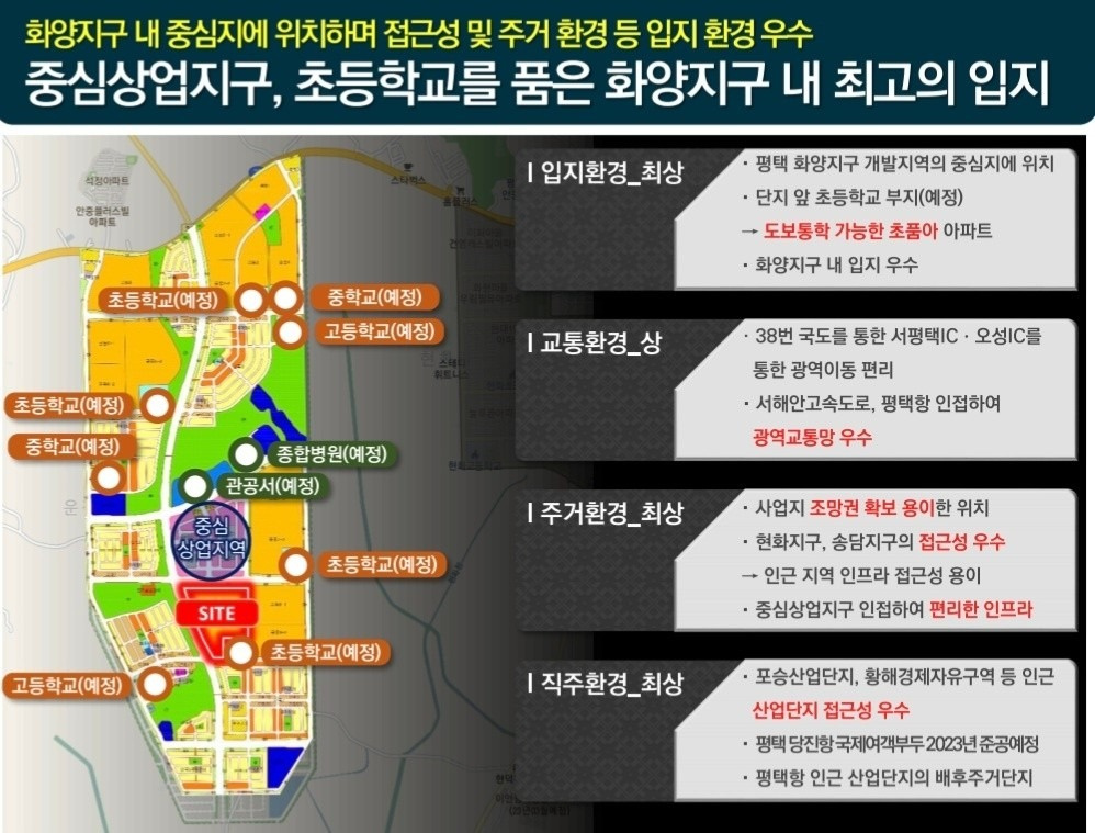 평택 화양 서희스타힐스 센트럴파크 일반분양 아파트 선착순 동호수 지정 경기도 평택시 안중읍 비즈프로필