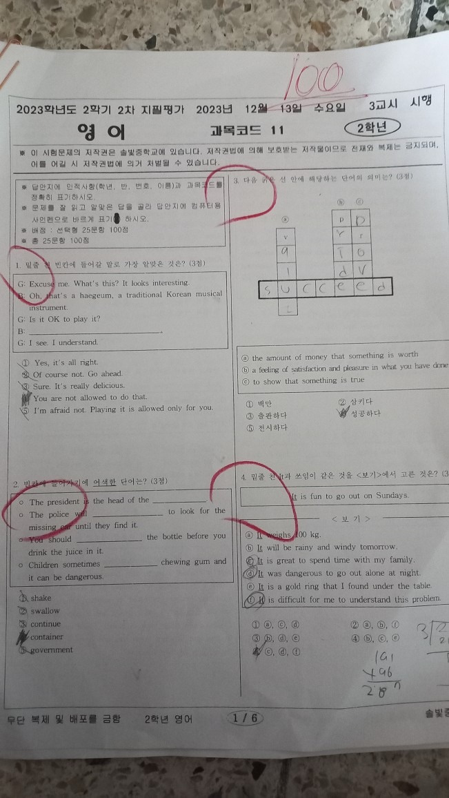 솔빛중2기말고사 100점 영어시험은 무엇을 어떻게 공부해야하나요 경기도 화성시 반송동 비즈프로필