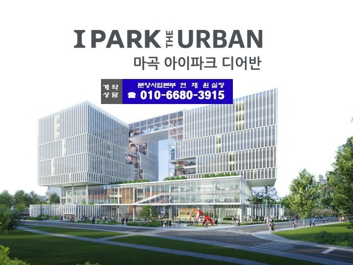 서울 강서구 마곡산업단지내 마곡 아이파크 디어반 지식산업센터 분양정보 서울특별시 강서구 마곡동 비즈프로필