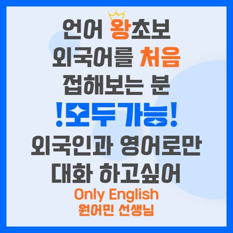 영어과외 영어회화 토익시험 자격증시험 기초 중국어 일본어 초등학생 중학생 고등학생 성인 누가 회화가 필요할까요 경기도 고양시