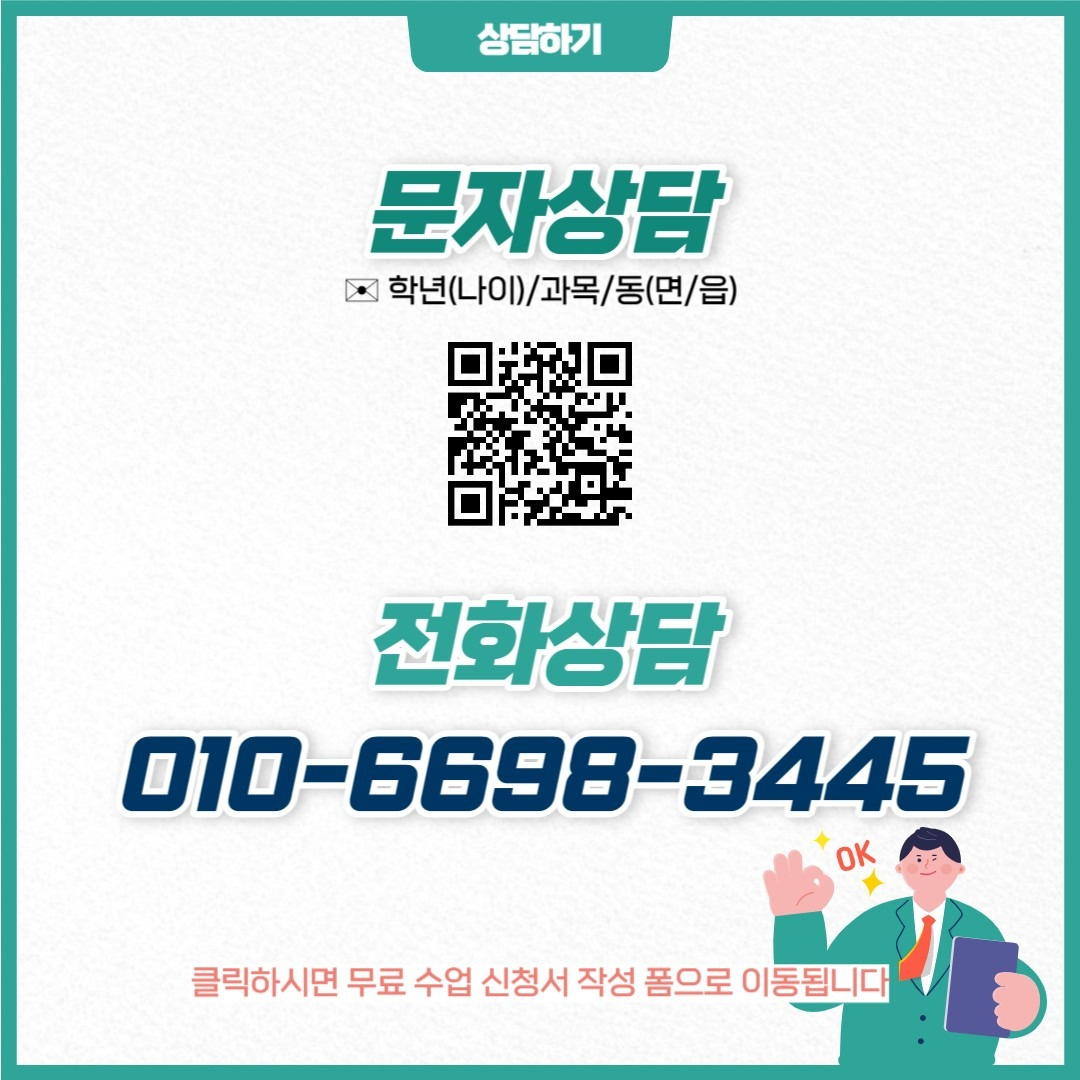 수학과외 영어과외 국어과외 전과목과외 초등학생 중학생 고등학생 내신관리 성인과외 검정고시 수능준비 토익시험 자격증시 서울